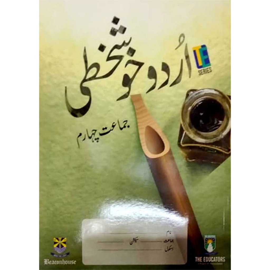 Urdu Khushkhati - Class 4 | Tariq Book Store