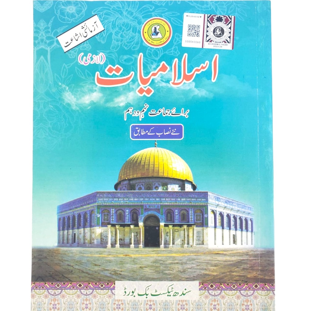 The Textbook of Islamiat for Class IX-X -old | Tariq Book Store