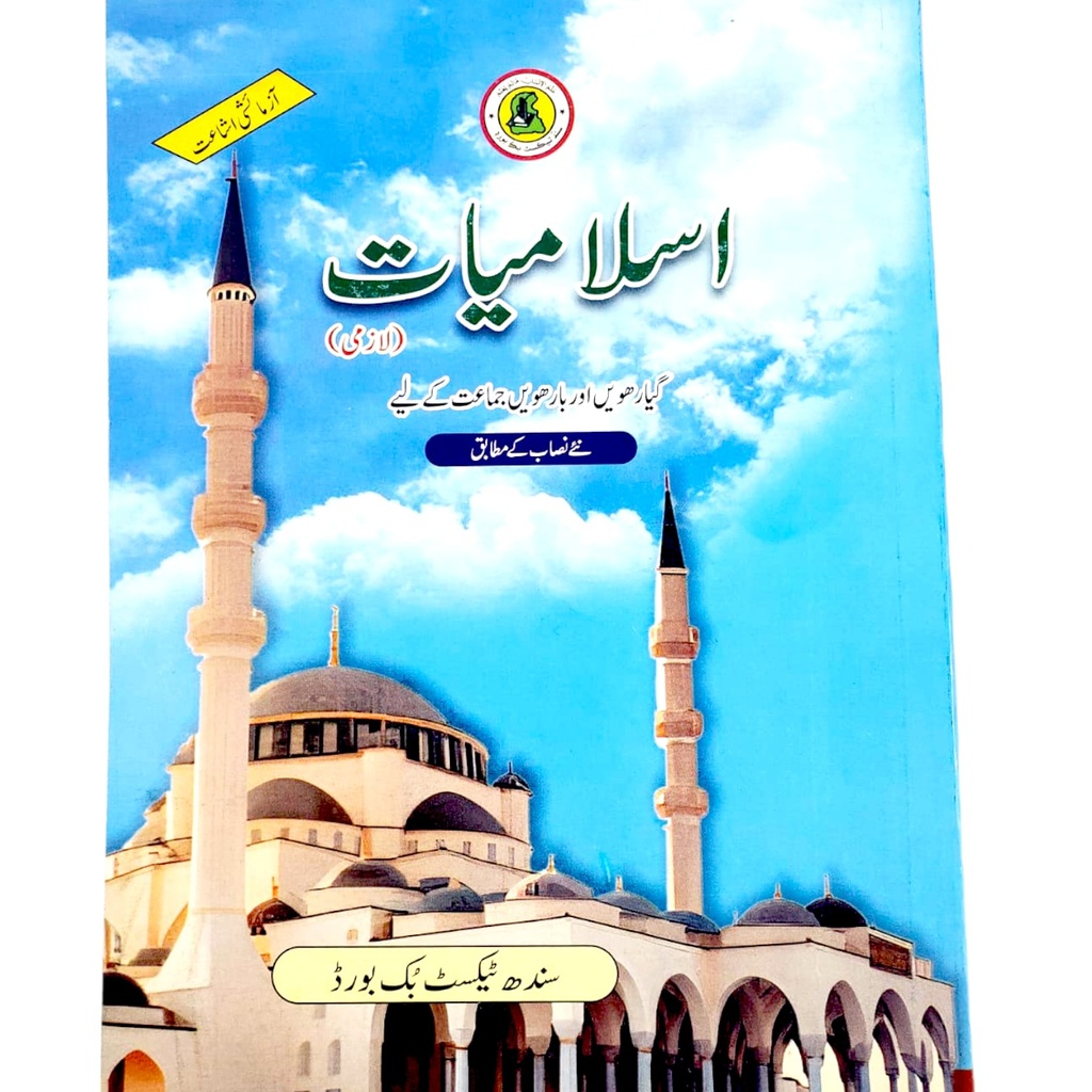 The Textbook of Islamiat for Class XI | XII | Tariq Book Store