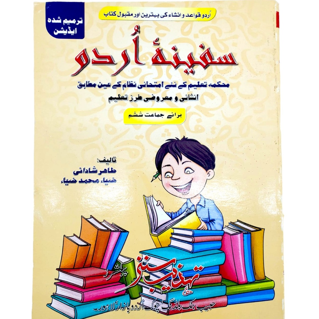 Safinah Urdu Book 6 | Tariq Book Store
