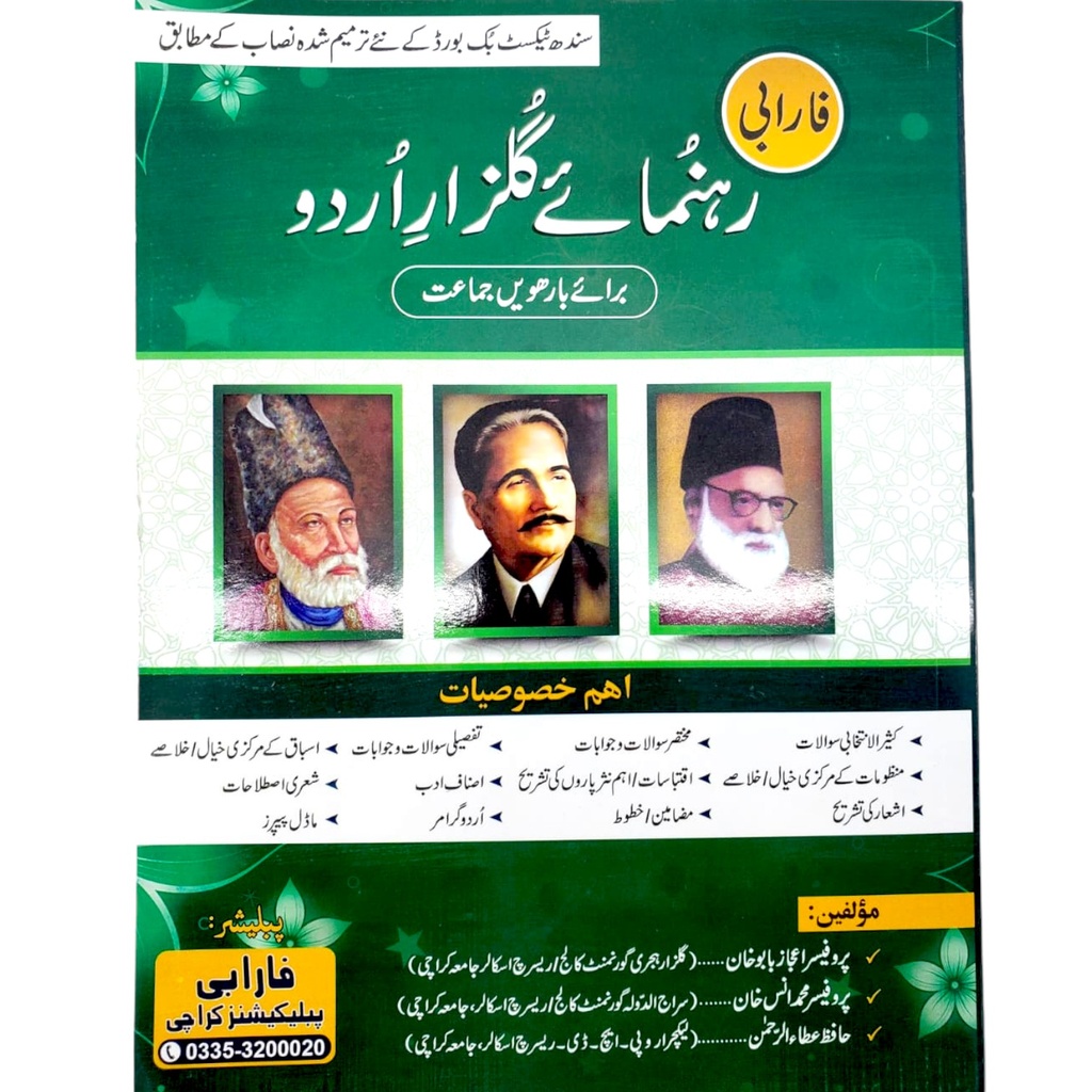 Rehnuma Gulzar-e-Urdu For Class XII | Tariq Book Store