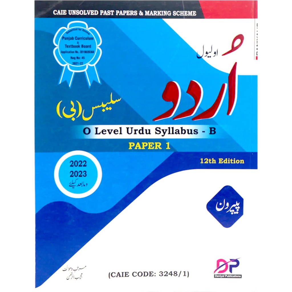 O Level Urdu Syllabus-B Unsolved Past Paper 1 - 2022 to 2023 - No. 3248 ...
