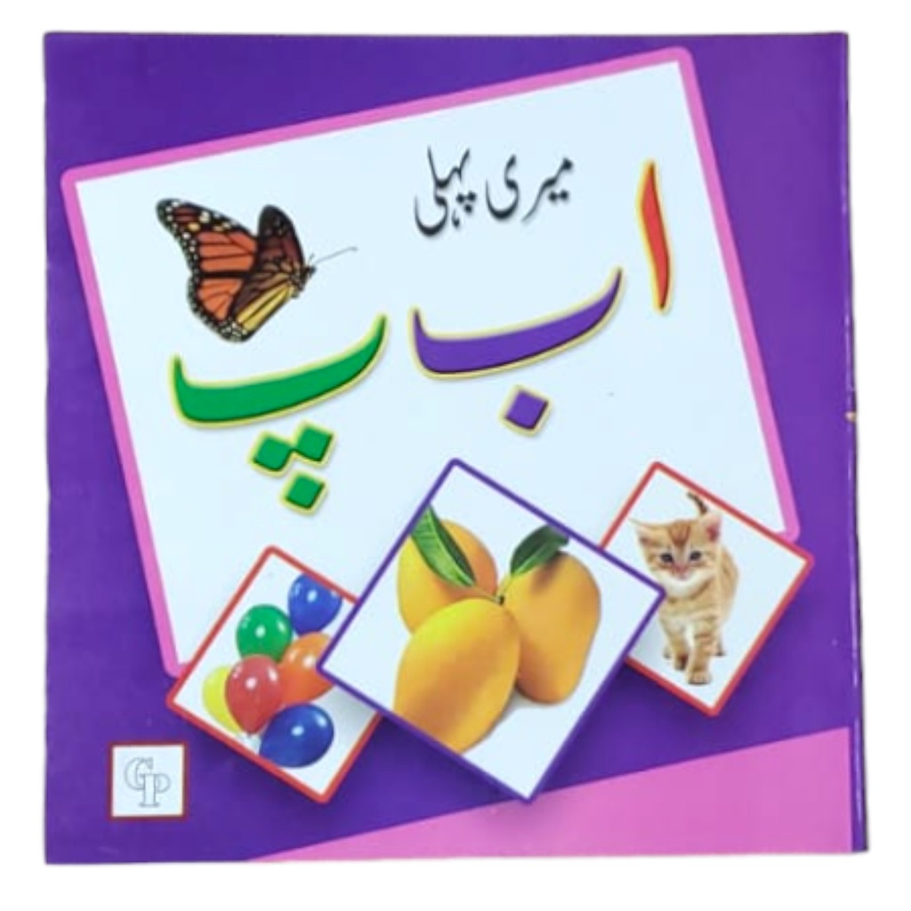 Meri Pehli Alif Bey Pay Urdu Kitab Board Book - Children's Publication ...