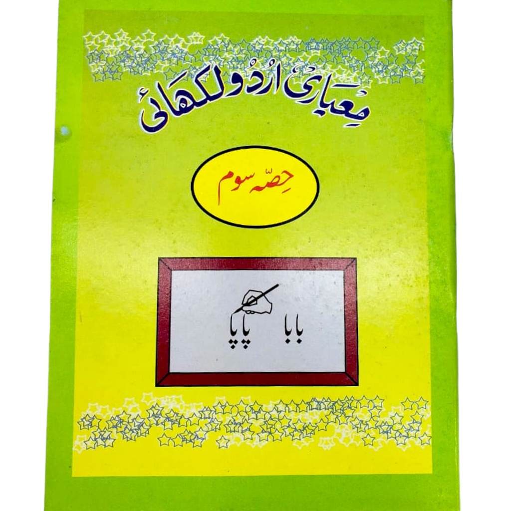 Mayari Urdu Likhai Part 3 - Bashir Nasir | Tariq Book Store
