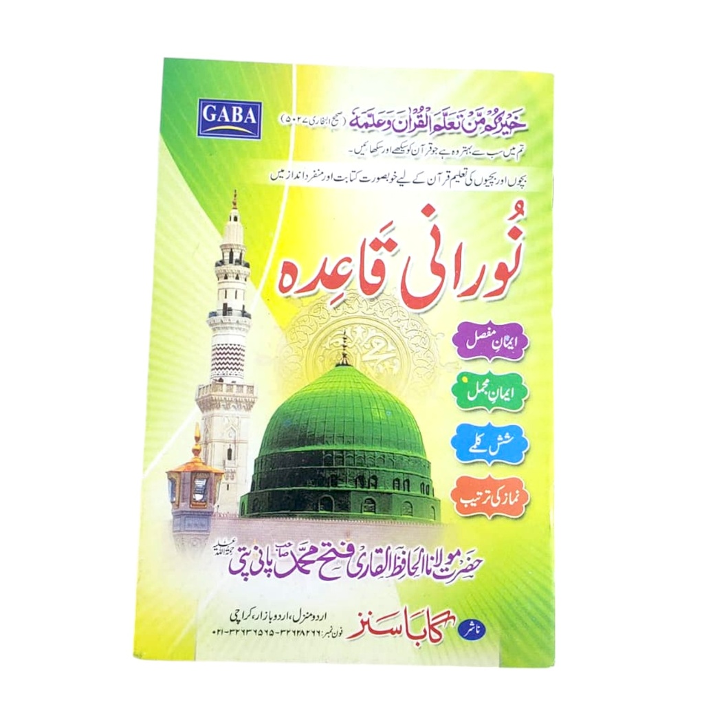 Noorani Qaida - Small - Gaba Sons | Tariq Book Store