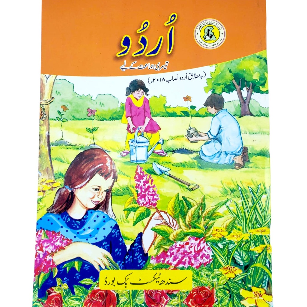 Urdu Textbook For Class 3 - Sindh Textbook | Tariq Book Store