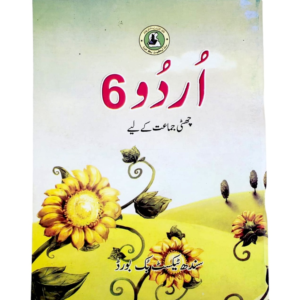 Urdu Textbook For Class 6 - Sindh Textbook | Tariq Book Store