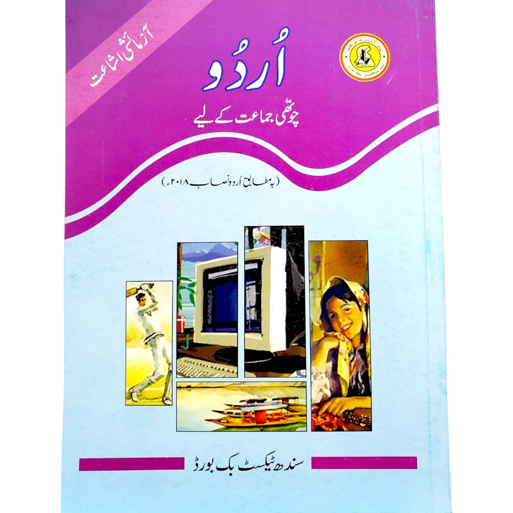 Urdu Textbook For Class 4 - Sindh Textbook | Tariq Book Store