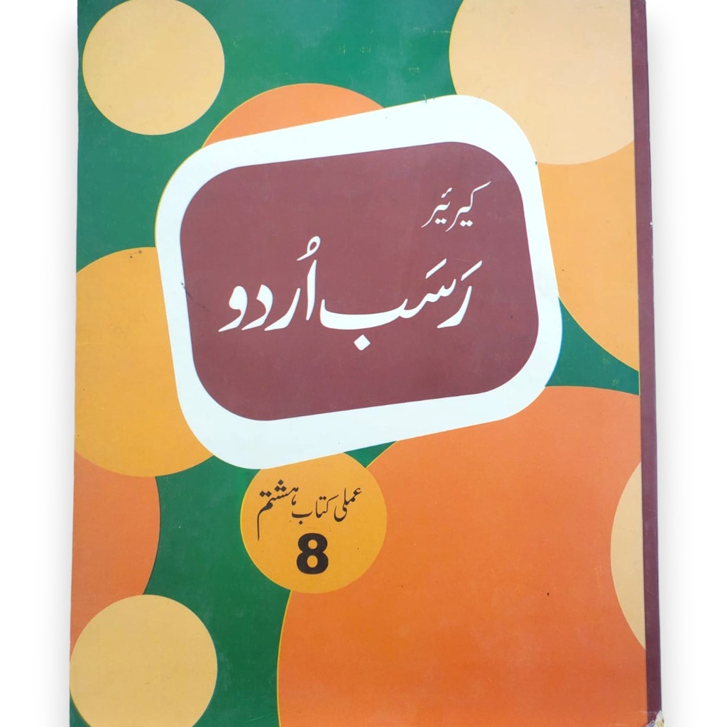 Rasab Urdu Workbook 8 - Old Edition | Tariq Book Store