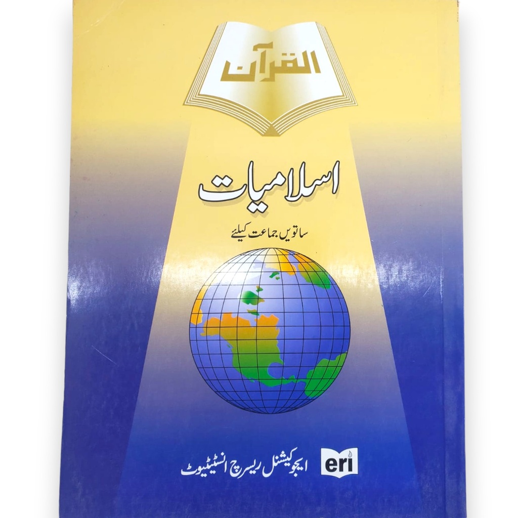 Al Quran Islamiat Book For Class 7 - ERI | Tariq Book Store