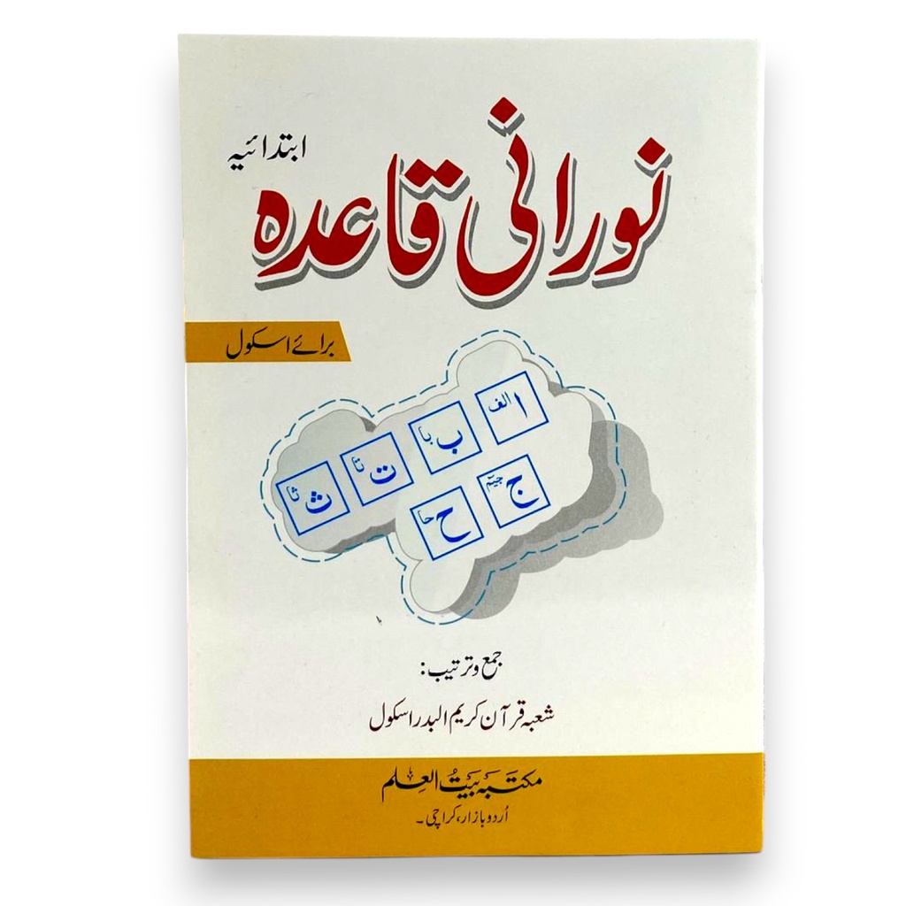 Noorani Qaida Ibtedai - Al Badar | Tariq Book Store
