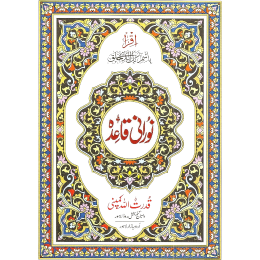 Noorani Qaida - No. 111 | Tariq Book Store