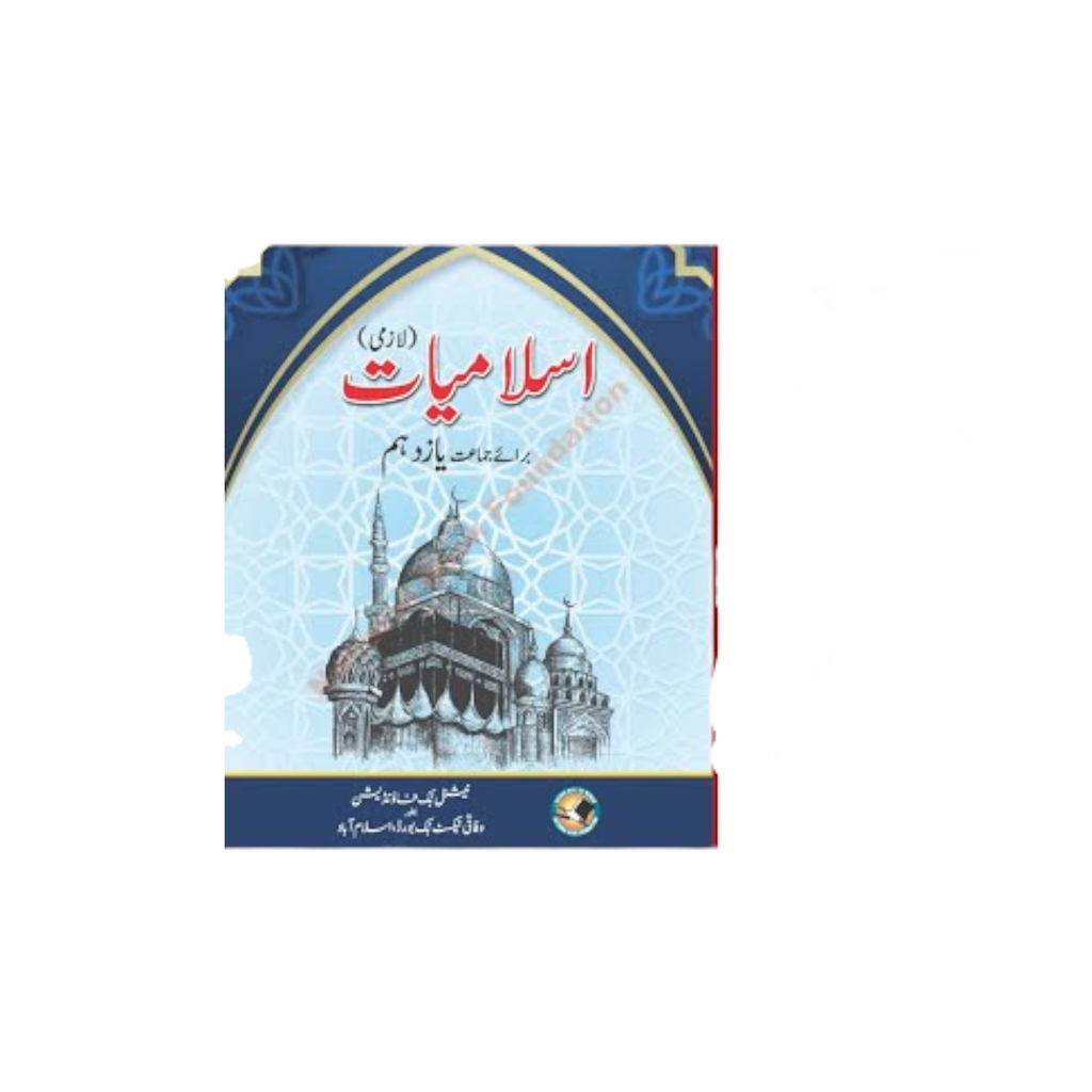 Model Textbook of Islamiat For Class XI - Punjab Board | Tariq Book Store