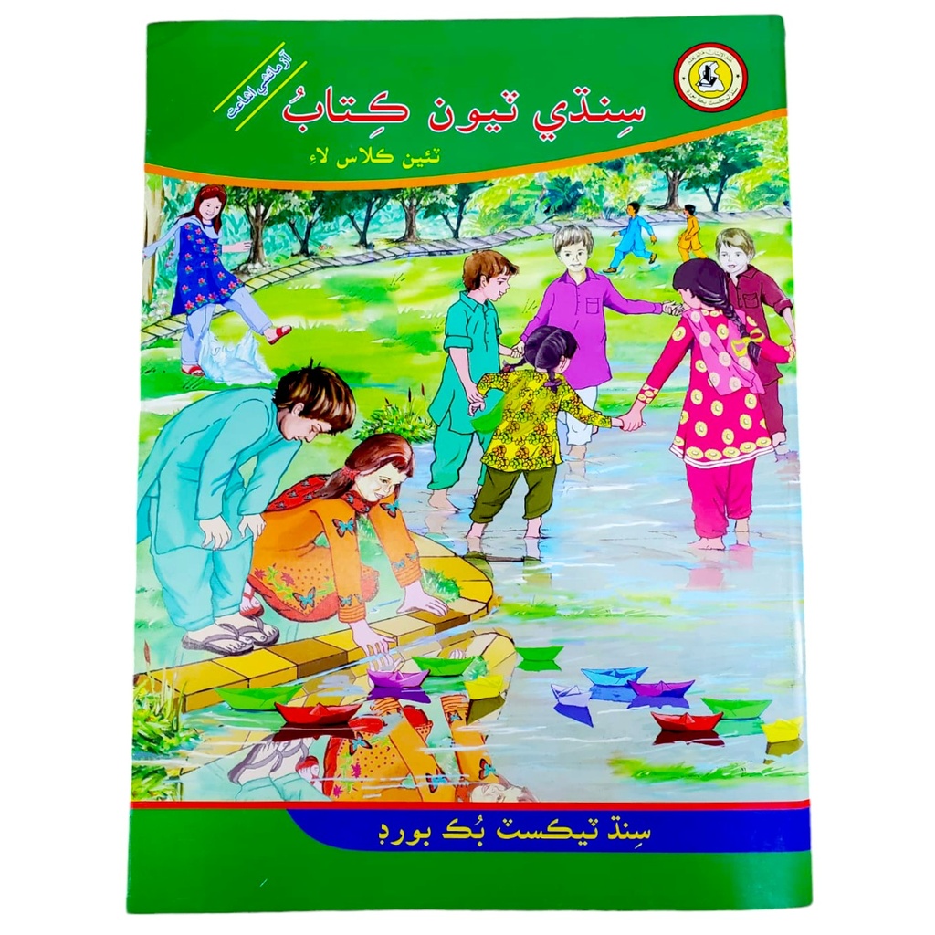Sindhi Reader For Class 3 - Sindh Textbook | Tariq Book Store
