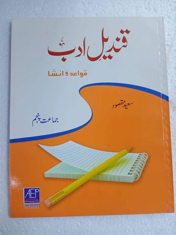 Qandeel e Adab Qawaid o Insha Book For Class 5 - Saeed Maqsood | Tariq ...