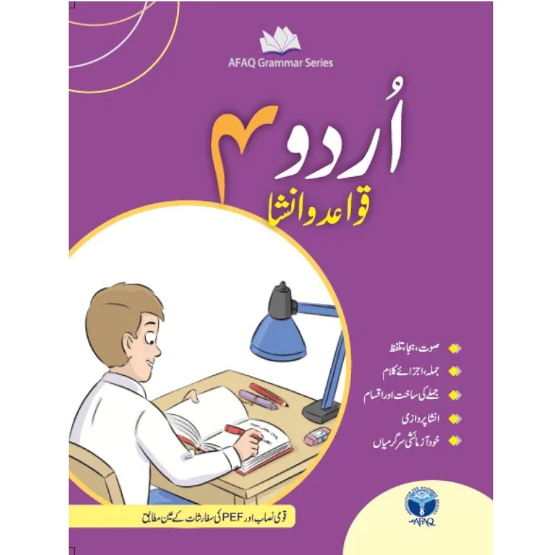 Urdu Qawaid o Insha For Class 4 - Afaq Grammar Series | Tariq Book Store